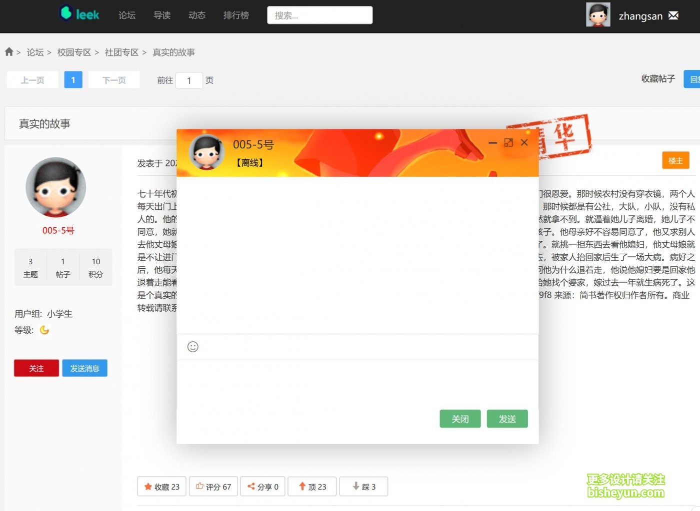 Java毕业设计源码下载基于javassm校园论坛管理系统毕业设计 毕设网 计算机毕业设计源码毕业设计成品论文下载网