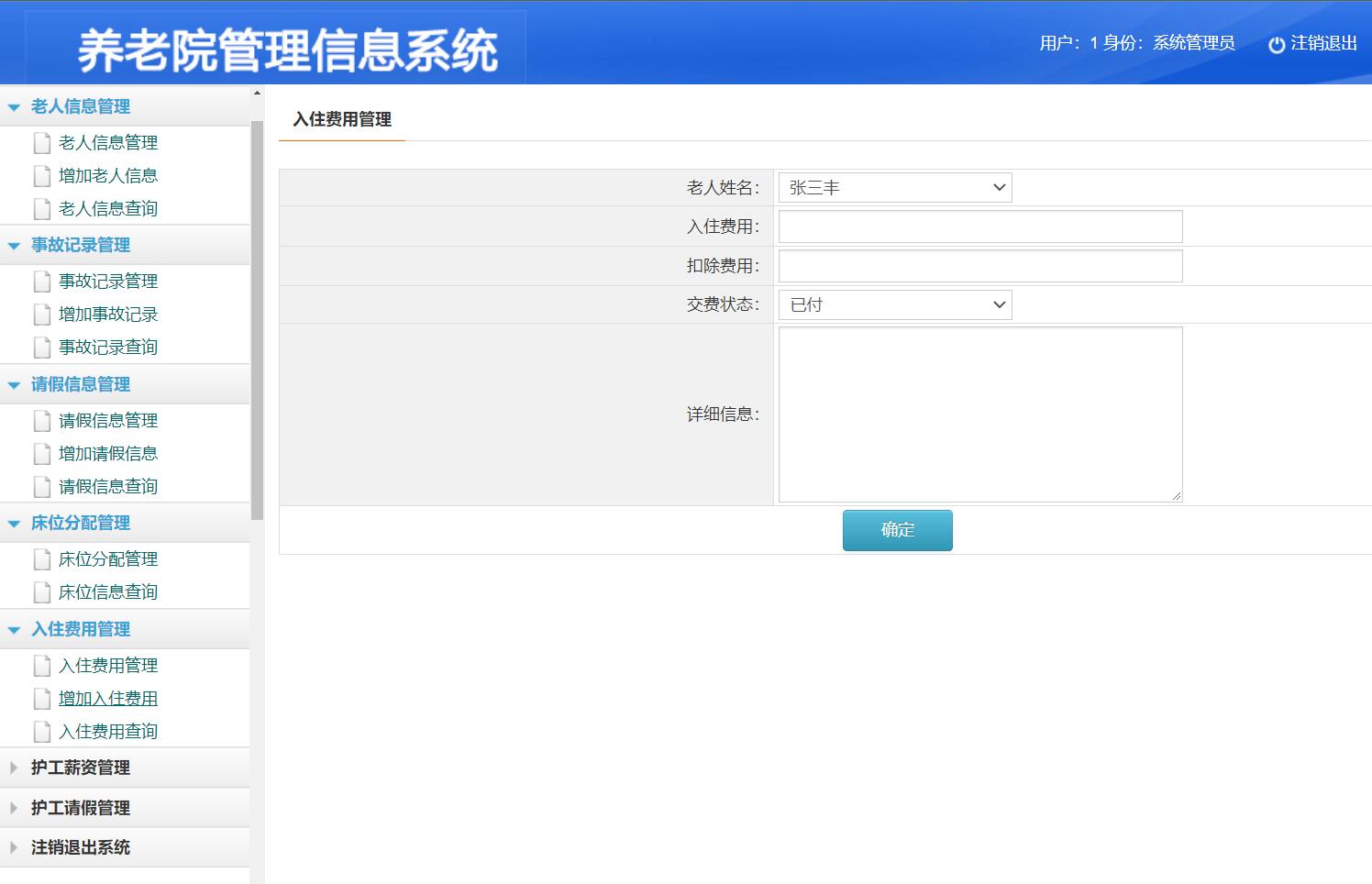 （java毕业设计源码）基于java养老院管理系统源码 毕设网 计算机毕业设计源码毕业设计成品论文下载网