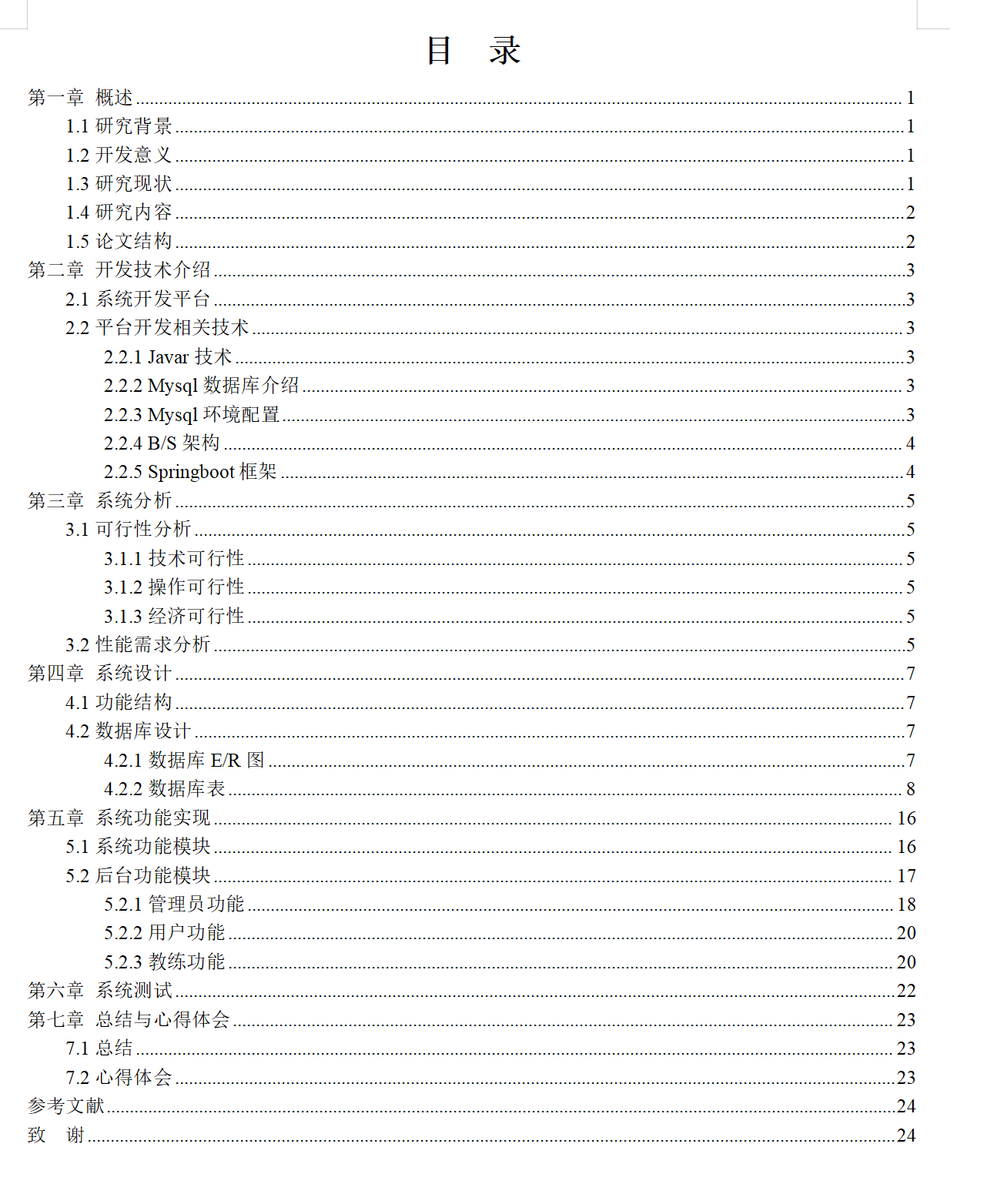 Java毕业设计源码下载基于javaspringboot健身教练预约管理系统 毕设网 计算机毕业设计源码毕业设计成品论文下载网