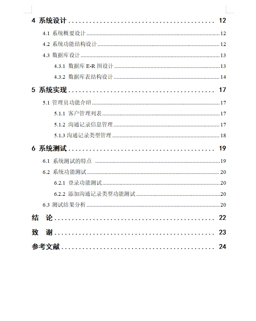 Java毕业设计源码下载基于javaspringboot客户关系管理系统 毕设网 计算机毕业设计源码毕业设计成品论文下载网